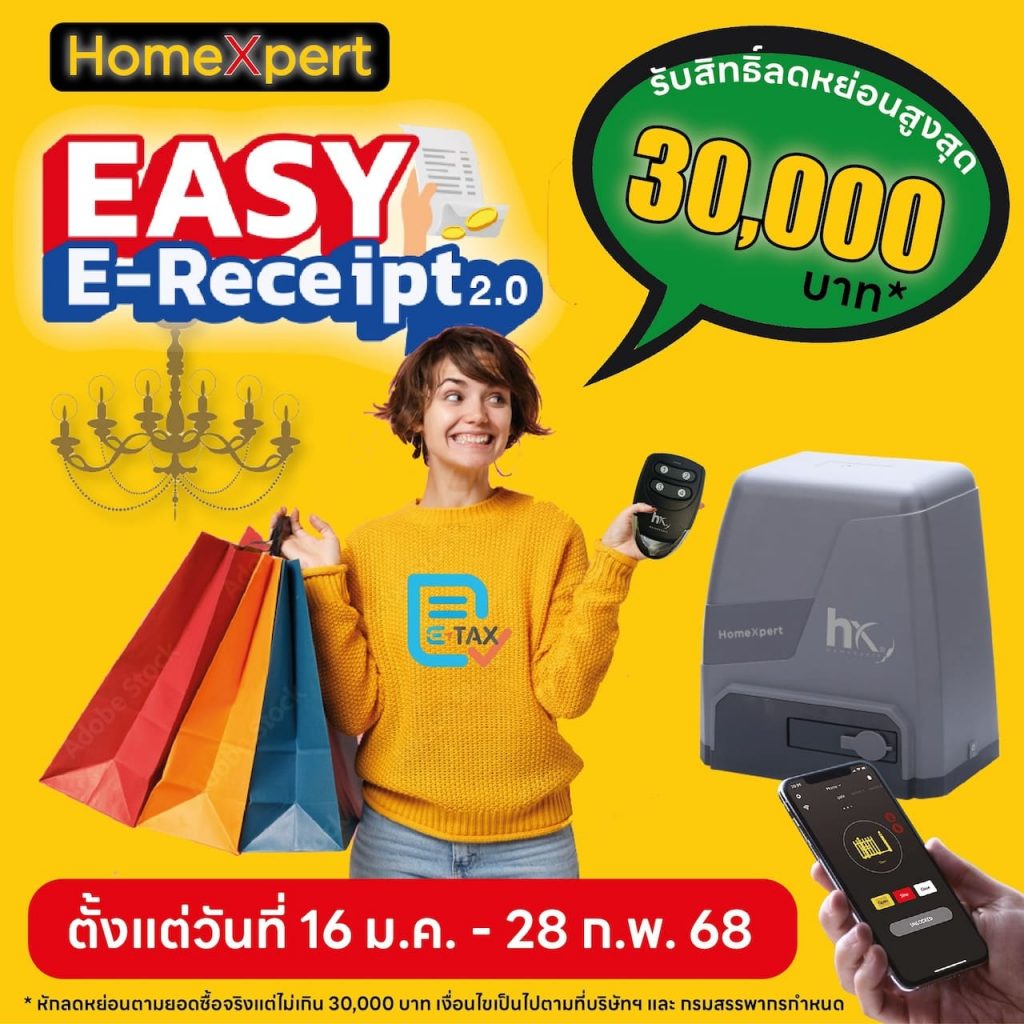 HomeXpert | ประตูรีโมท, ออก E-TAX ได้ รีโมทประตูรั้ว รีโมทประตู มอเตอร์ประตู HomeXpert โฮมเอ็กซ์ ...